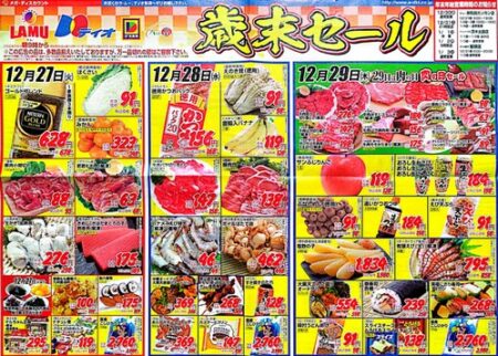 ラ・ムー(スーパー)年末年始2025-2026｜営業時間や休み、混雑状況やセールについて詳しく！